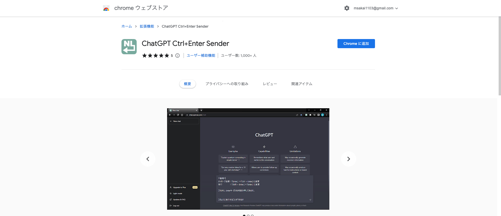 Enterキーで改行しない拡張機能ChatGPT Ctrl＋Enter Sender | AIに負けないAI社長のAIの話